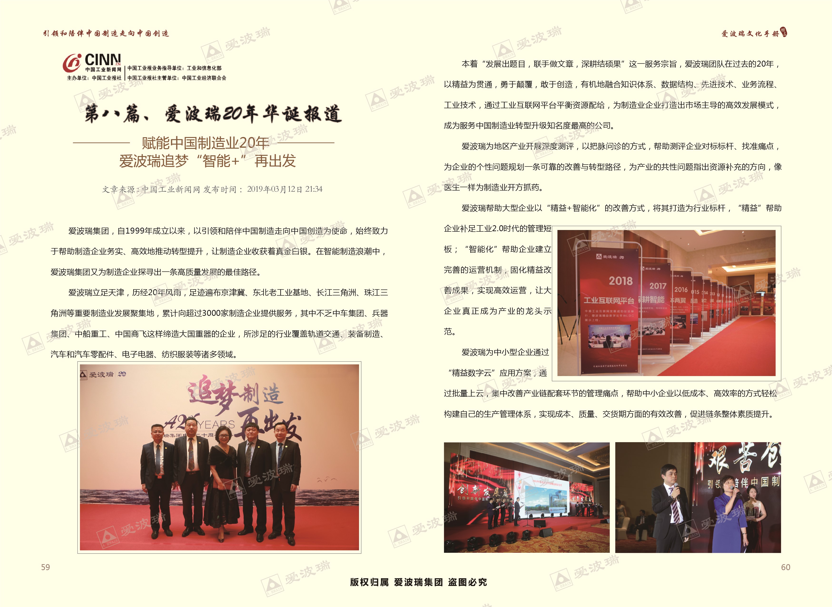爱波瑞文化手册